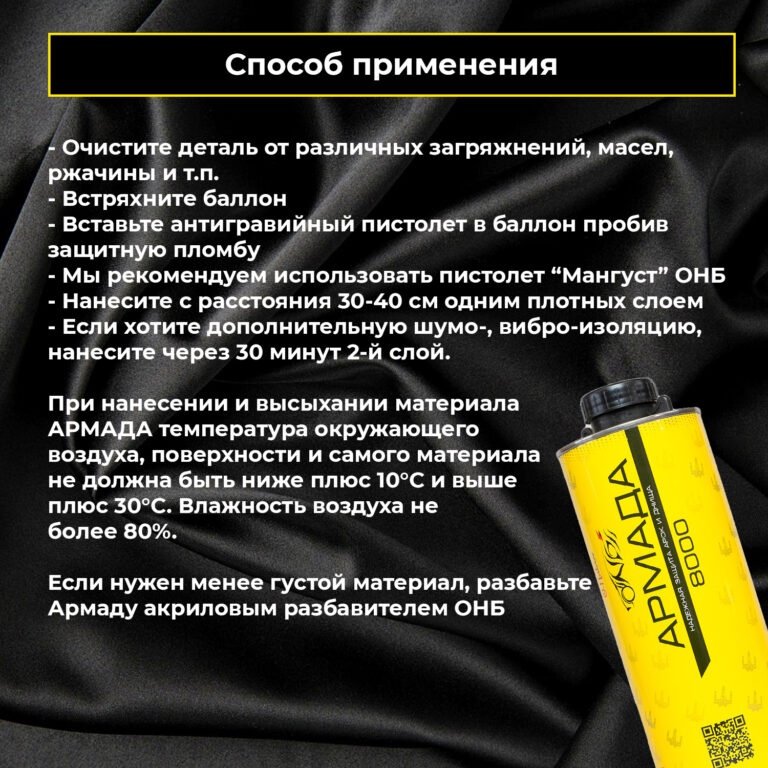 Купить антикоррозийную мастику для авто ONB АРМАДА